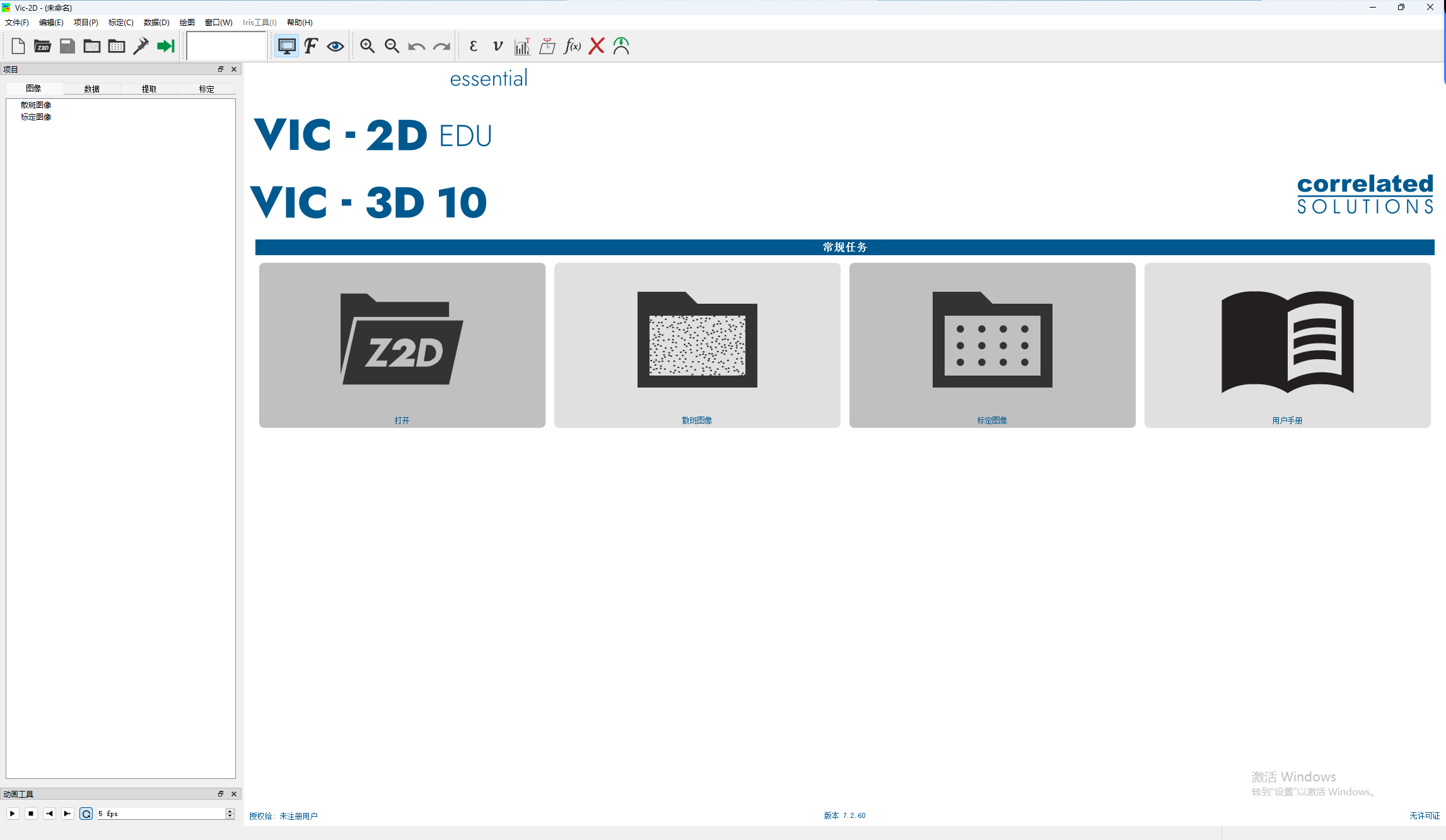 VIC-2D 7.0 为平面样件机械试验提供全视野位移及应变数据软件_vic2d软件-CSDN博客