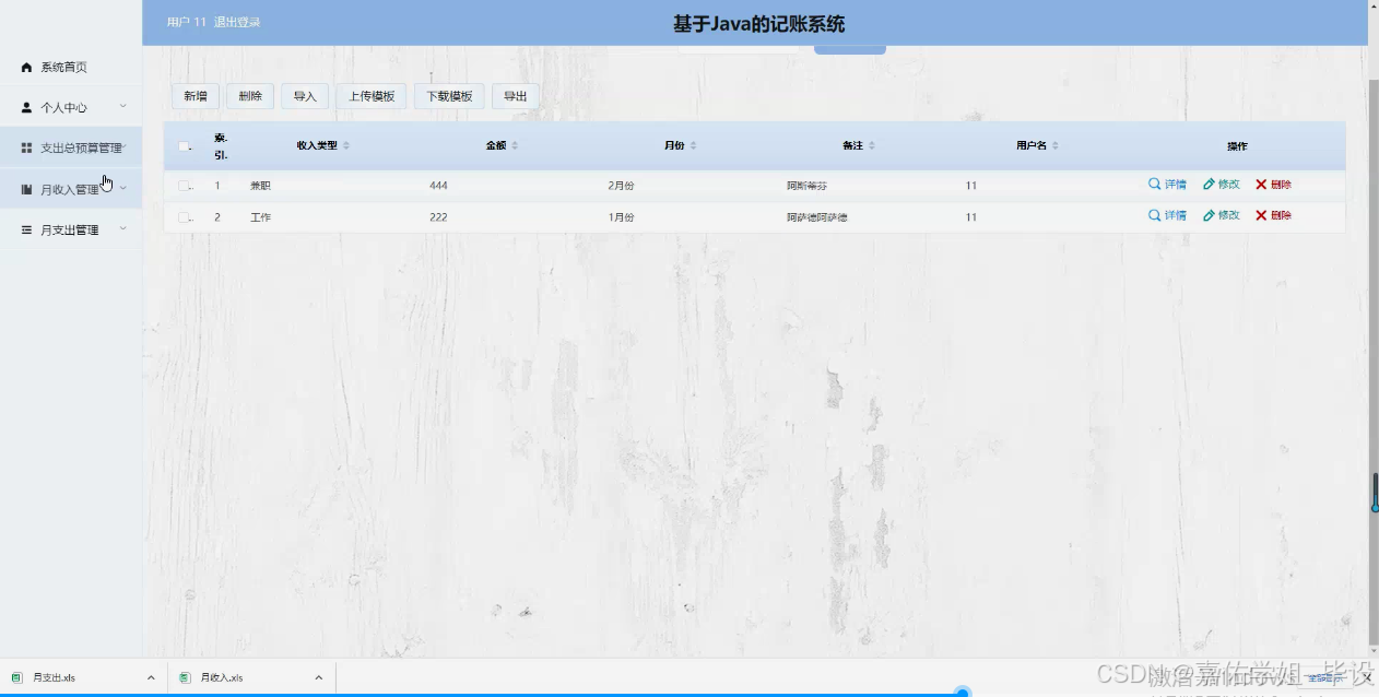 2025毕设springboot 基于的记账管理系统论文源码基于springboot记账管理系统源代码 Csdn博客