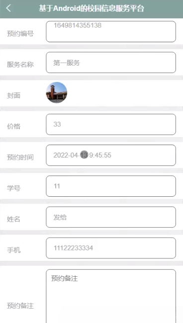 [附源码]计算机毕业设计Python+uniapp基于Android的校园信息服务平台isonm(程序+源码+LW+远程部署)-CSDN博客