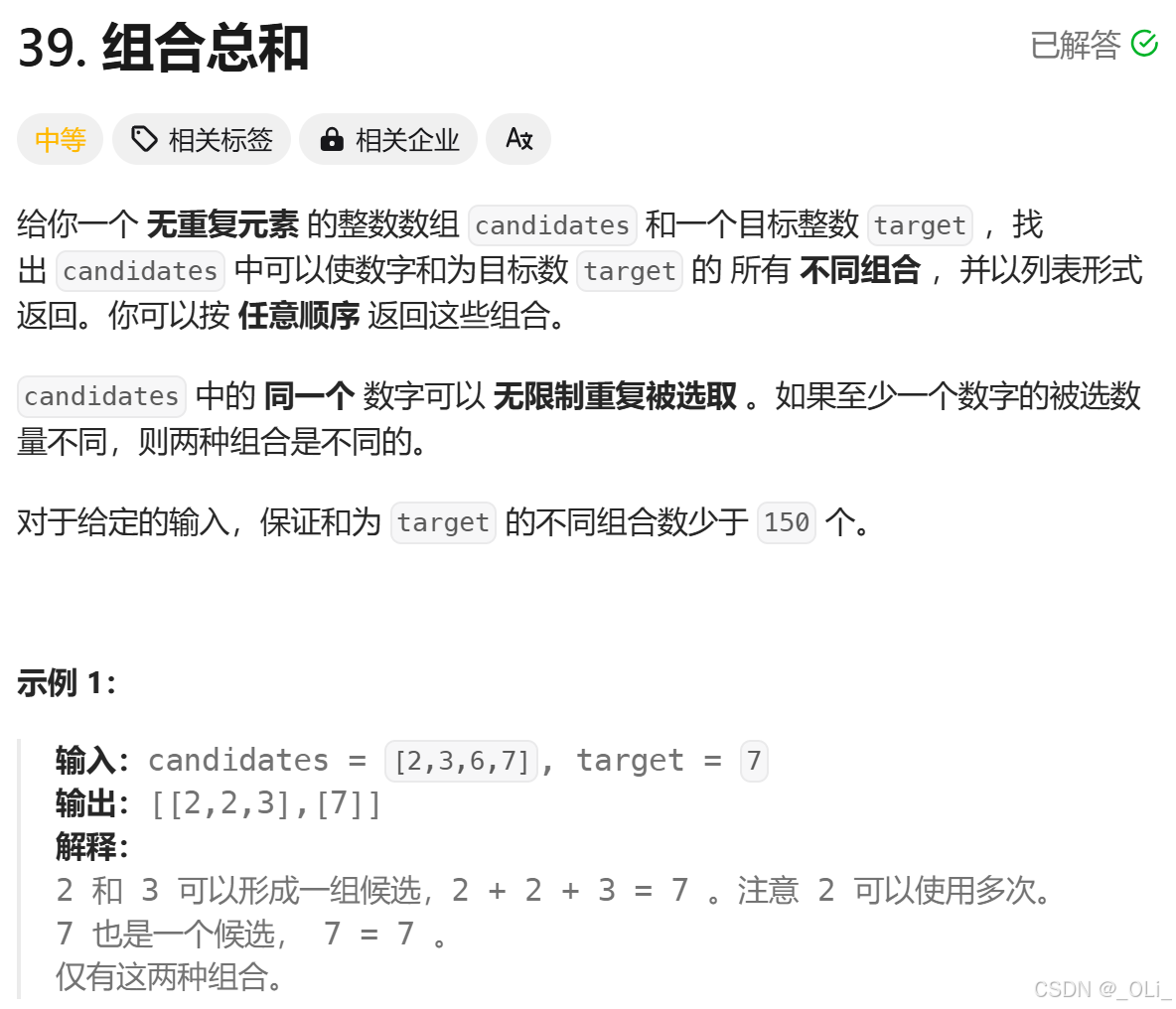 力扣 LeetCode 39. 组合总和（Day13：回溯算法）-CSDN博客