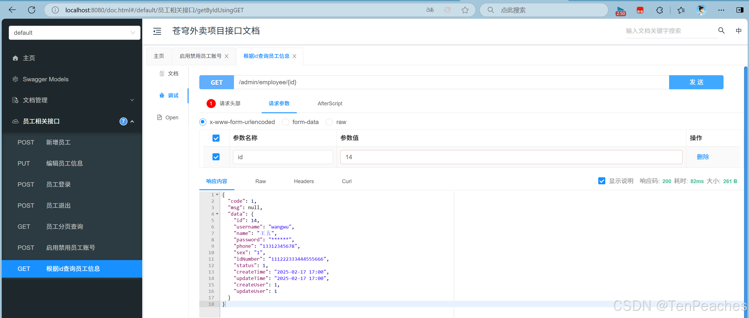 苍穹外卖（员工管理）-CSDN博客