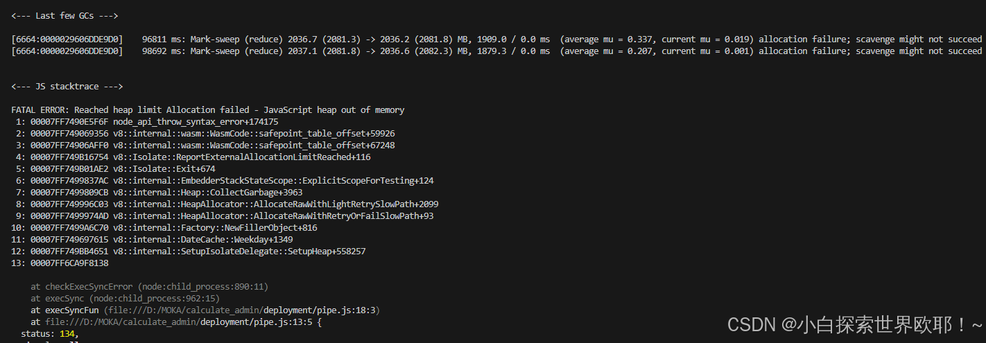 修复vue打包时栈溢出:fatal Error Reached Heap Limit Allocation Failed