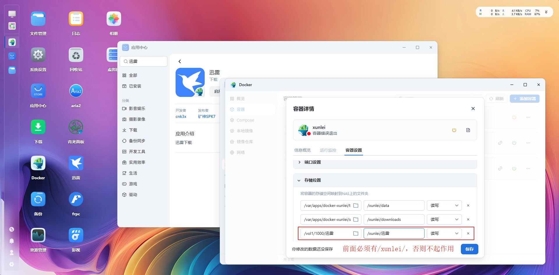 【fnNAS】迅雷的配置与使用_xunlei 授权管理-CSDN博客