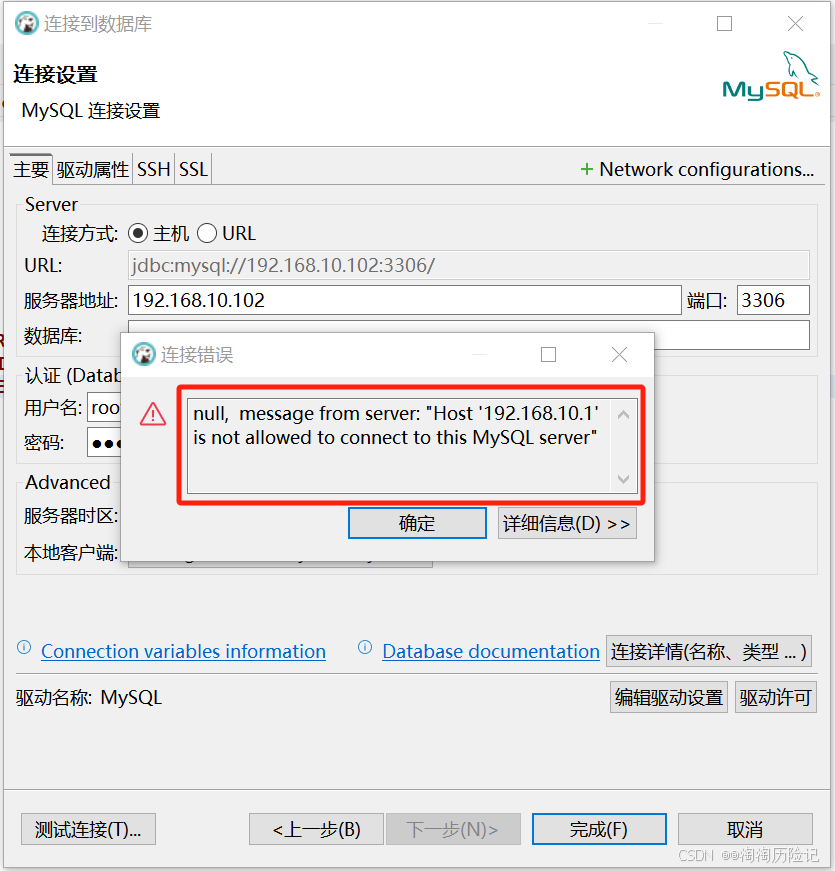 【MySQL】MySQL远程连接报错（null, message from server: “Host ‘192.168.10.1‘ is not allowed to connect to ...