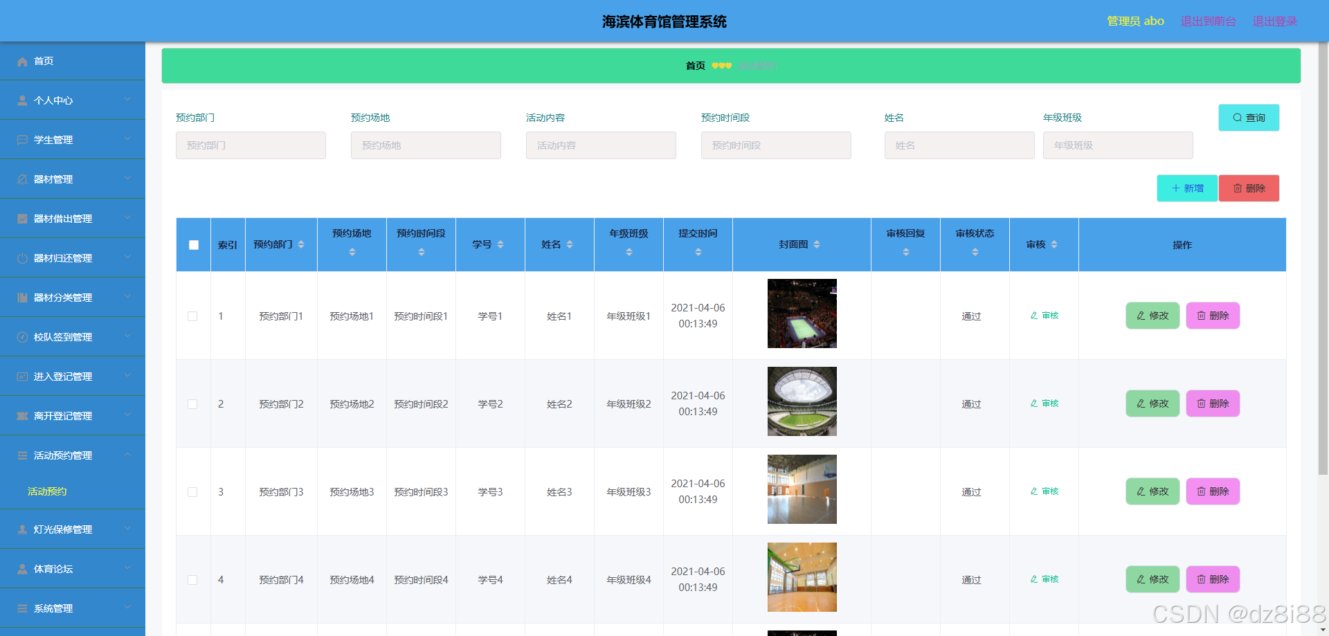 Java毕业设计——springboot036海滨体育馆管理系统的设计与实现 Csdn博客