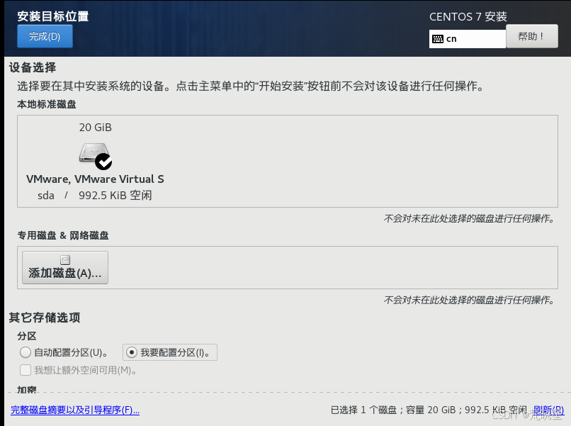 Linux环境搭建(VMware16+CentOS7)_vmware16安装centos7-CSDN博客