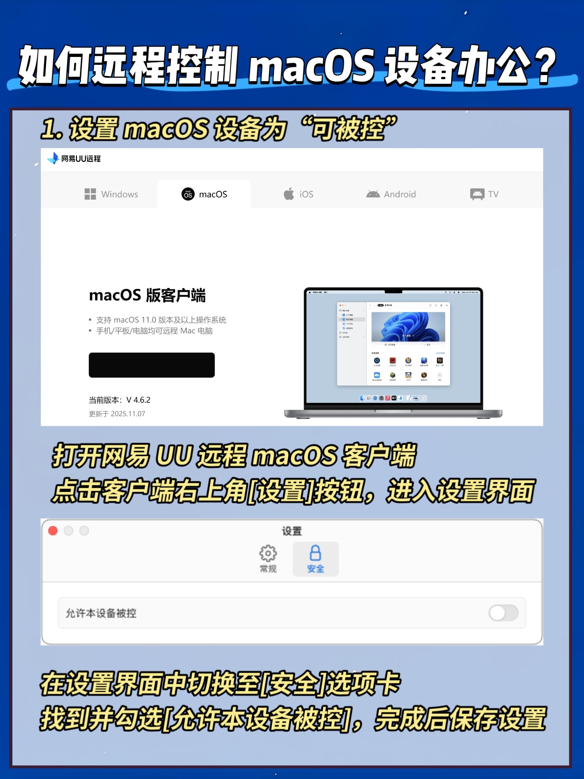 UU远程上线mac被控！如何远程控制 macOS 设备办公？-CSDN博客