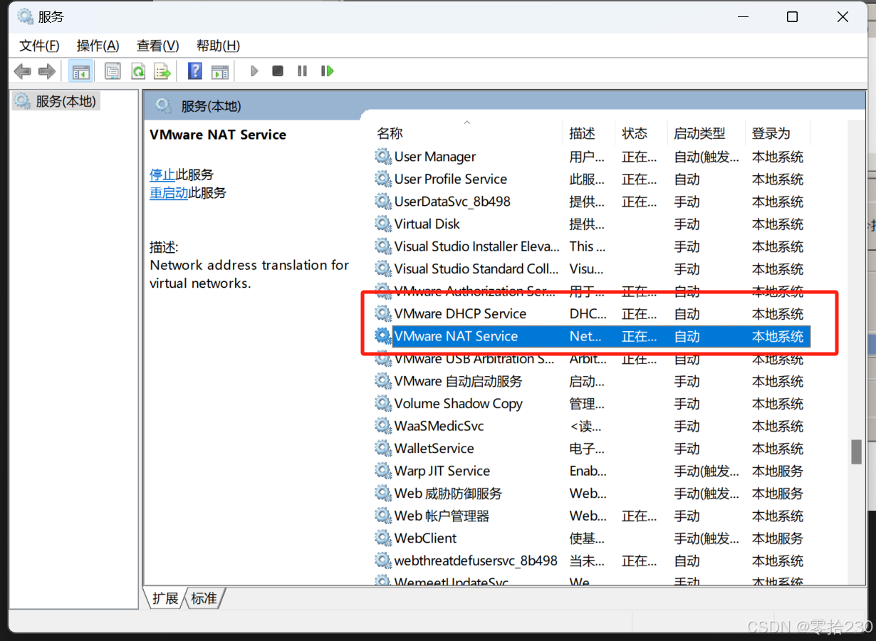 vmware 虚拟机net模式 “Ethernet0“没有有效的 IP 配置_虚拟机ethernet0没有有效的ip配置-CSDN博客