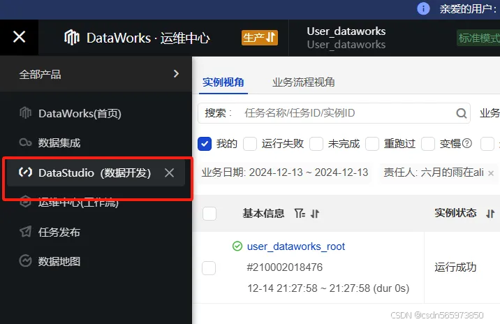 DataWorks产品测评|基于DataWorks和MaxCompute产品组合实现用户画像分析-CSDN博客