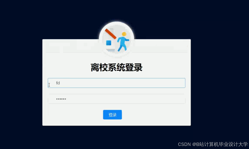 计算机毕业设计springbootvuejs毕业生离校管理系统 高校毕业生离校管理系统 大学生毕业离校管理系统源码文档运行视频讲解
