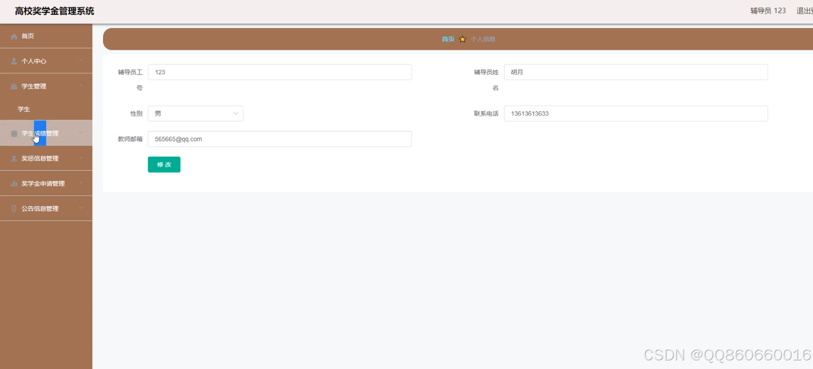 Python毕业设计基于django的高校奖学金管理系统基于django的奖助学金管理系统设计与实现 Csdn博客