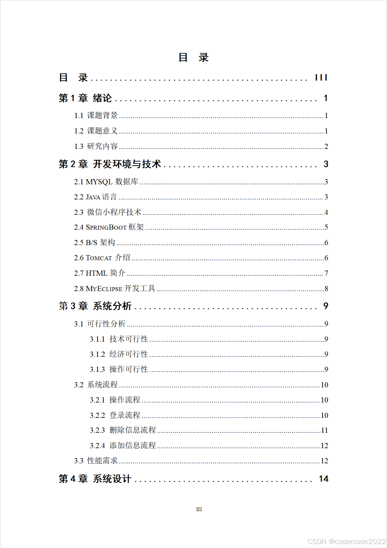 微信小程序基于BS模式的学生实习与就业管理系统（30232）-CSDN博客