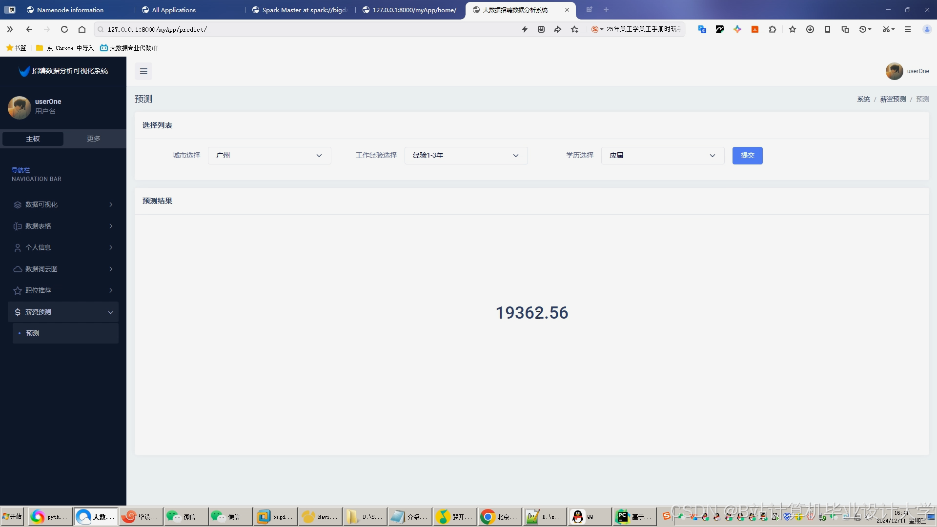 计算机毕业设计hadoop+spark+hive招聘大数据分析可视化 招聘推荐系统 大数据毕业设计(源码+LW文档+PPT+讲解)-CSDN博客