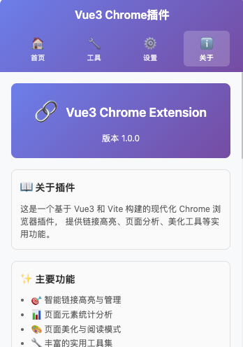 Vite Vue3 Chrome 浏览器插件开发完整教程_vue3浏览器插件-CSDN博客