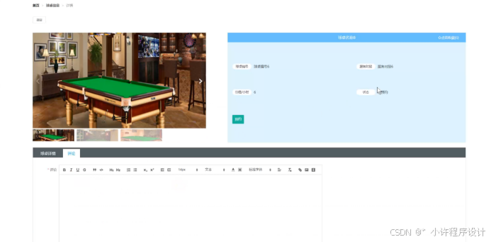 计算机毕业设计springboot台球俱乐部管理系统 基于spring Boot的台球俱乐部信息化管理系统设计与实现 Spring Boot框架下的台球俱乐部运营管理平台开发张某某 基于