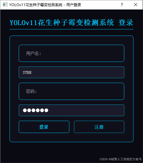 基于深度学习YOLOv11的花生种子霉变检测系统（YOLOv11+YOLO数据集+UI界面+登录注册界面+Python项目源码+模型）-CSDN博客