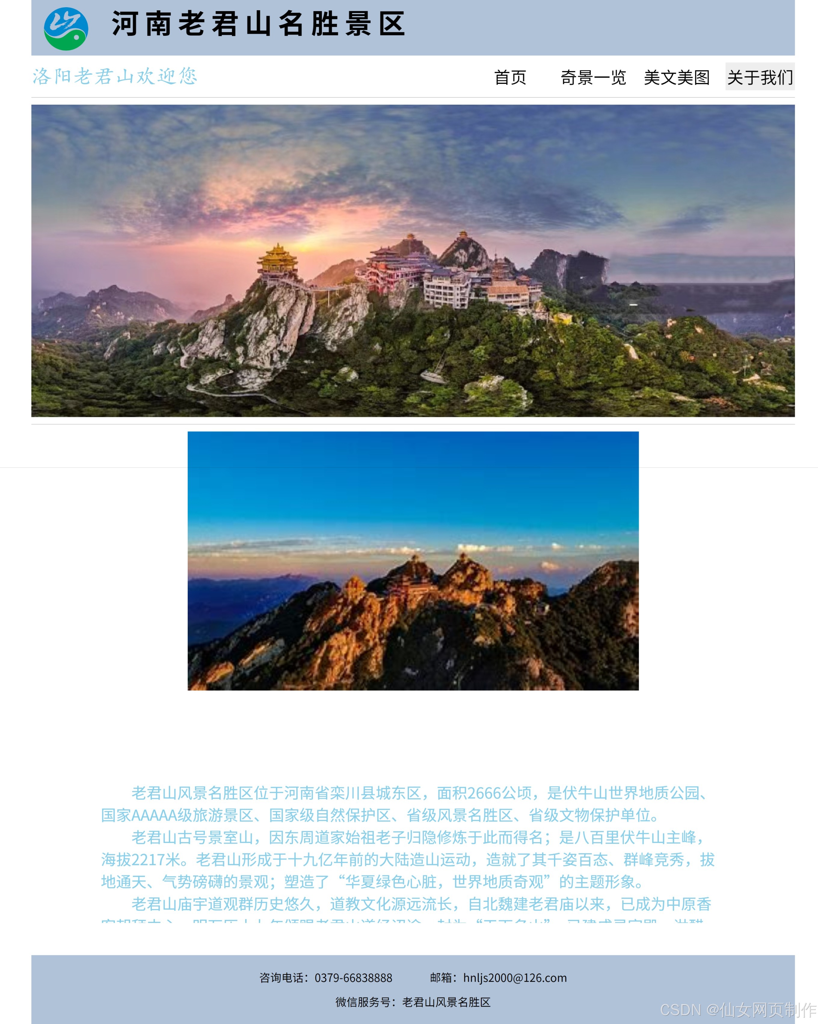 245. 大学生HTML5期末大作业 ―【河南洛阳老君山旅游主题网页(4页)】 Web前端网页制作 html5+css3-CSDN博客