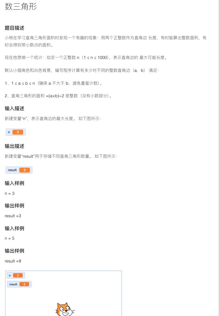 2025年6月GESP图形化二级考级真题——数三角形_4123:【gesp2506二级】数三角形-CSDN博客