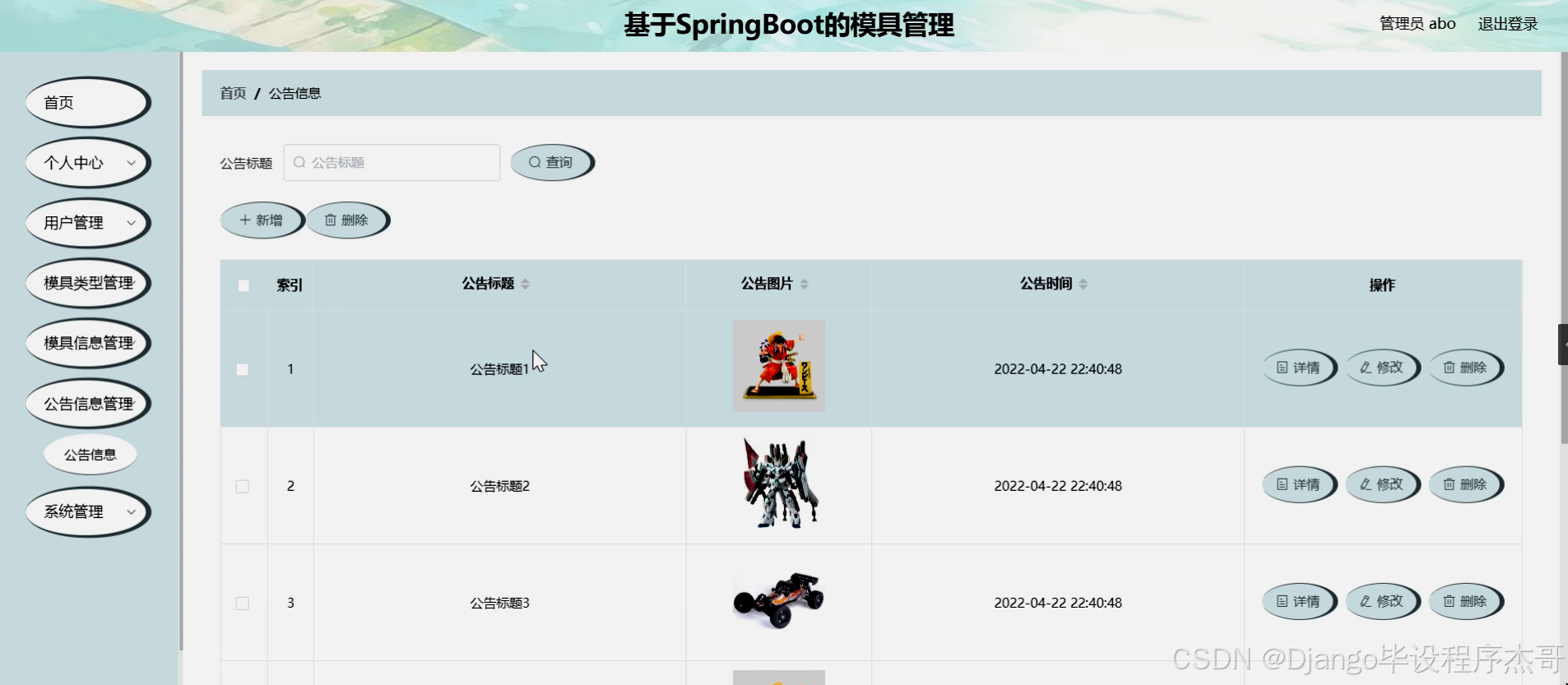 Springboot毕设 基于springboot的模具管理 程序论文 Csdn博客
