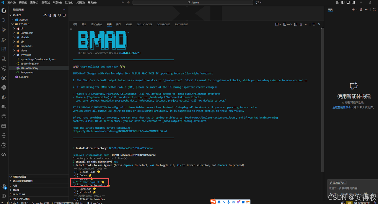 BMAD-Method V6 - .NET10 Agent 开发 新项目使用案例-CSDN博客