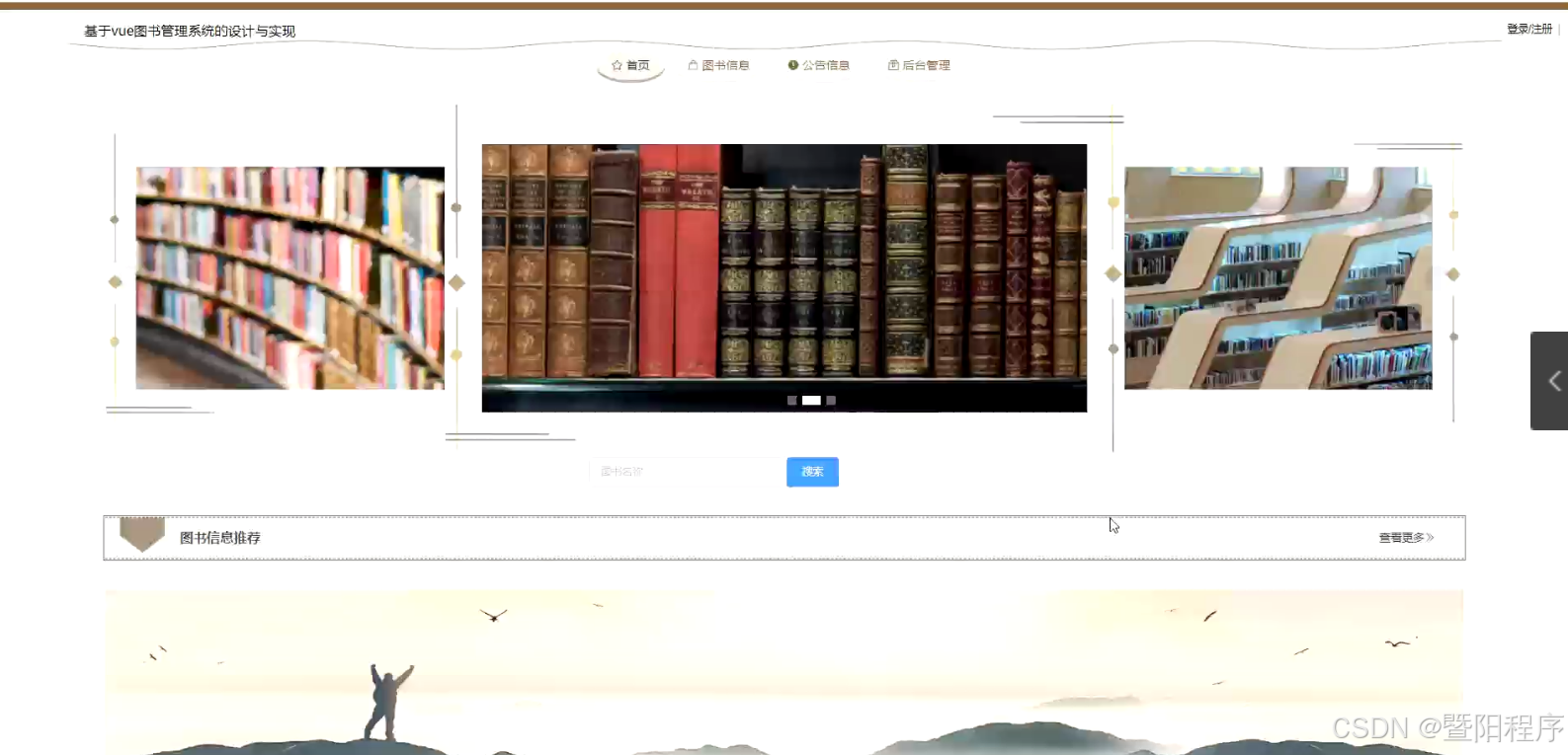 Nodejs基于vue图书管理系统的设计与实现程序论文 可用于毕业设计 Csdn博客