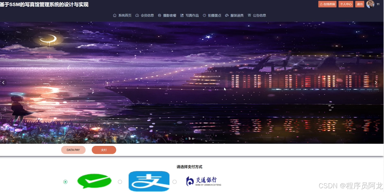 基于SSM的写真馆管理系统的设计与实现(源码+定制+论文）写真馆管理系统开发 —— 实现摄影预约、套餐管理与客户订单处理的SSM系统 Java写真馆预约系统-CSDN博客