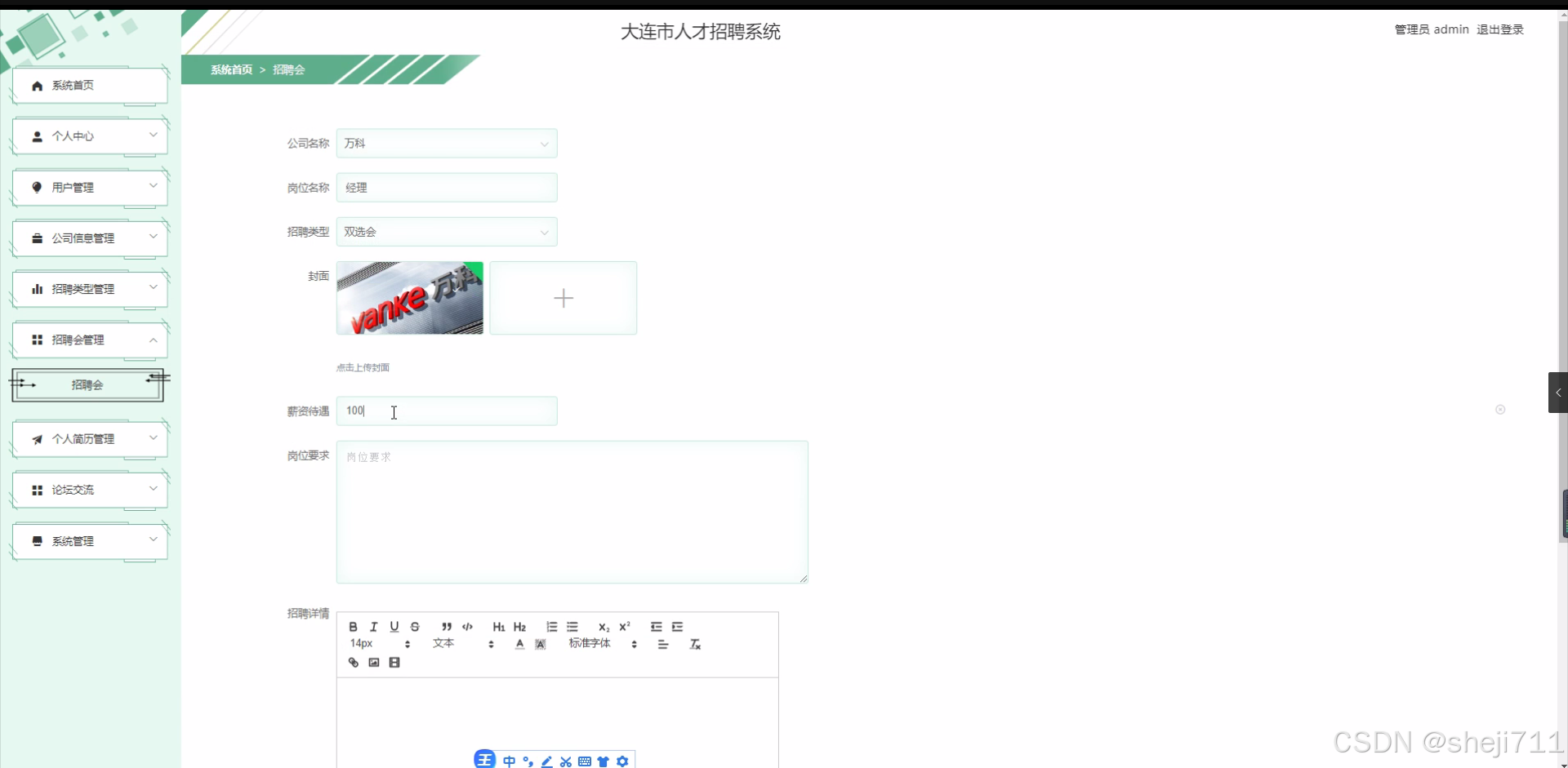 （开题）flask框架大连市人才招聘系统1oecj（程序论文python） Csdn博客