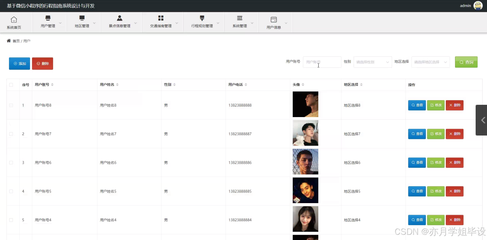 Nodejs毕设基于微信小程序的行程指南系统设计与开发程序论文 Csdn博客