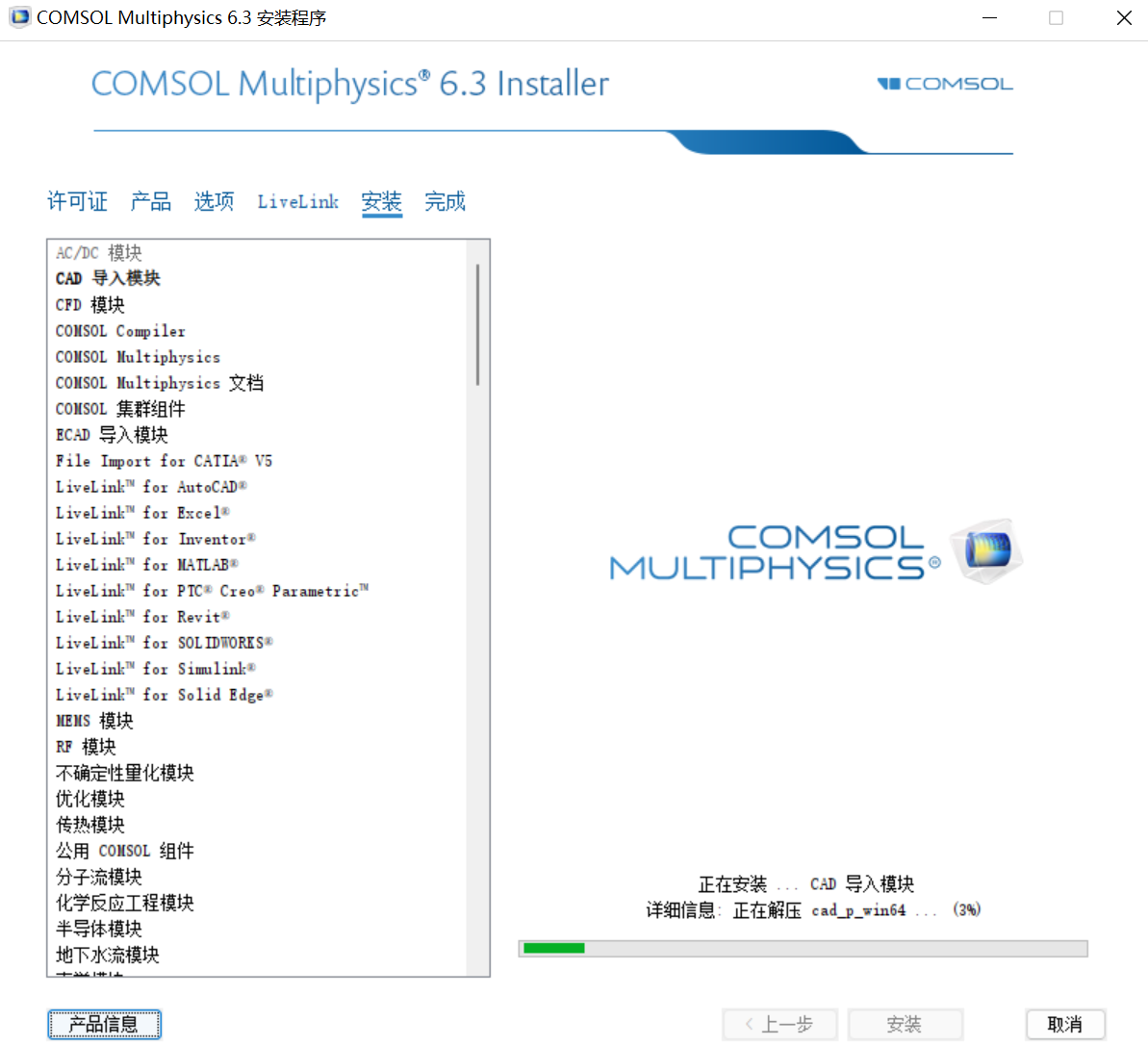 COMSOL 6.3下载安装步骤_comsol6.3-CSDN博客