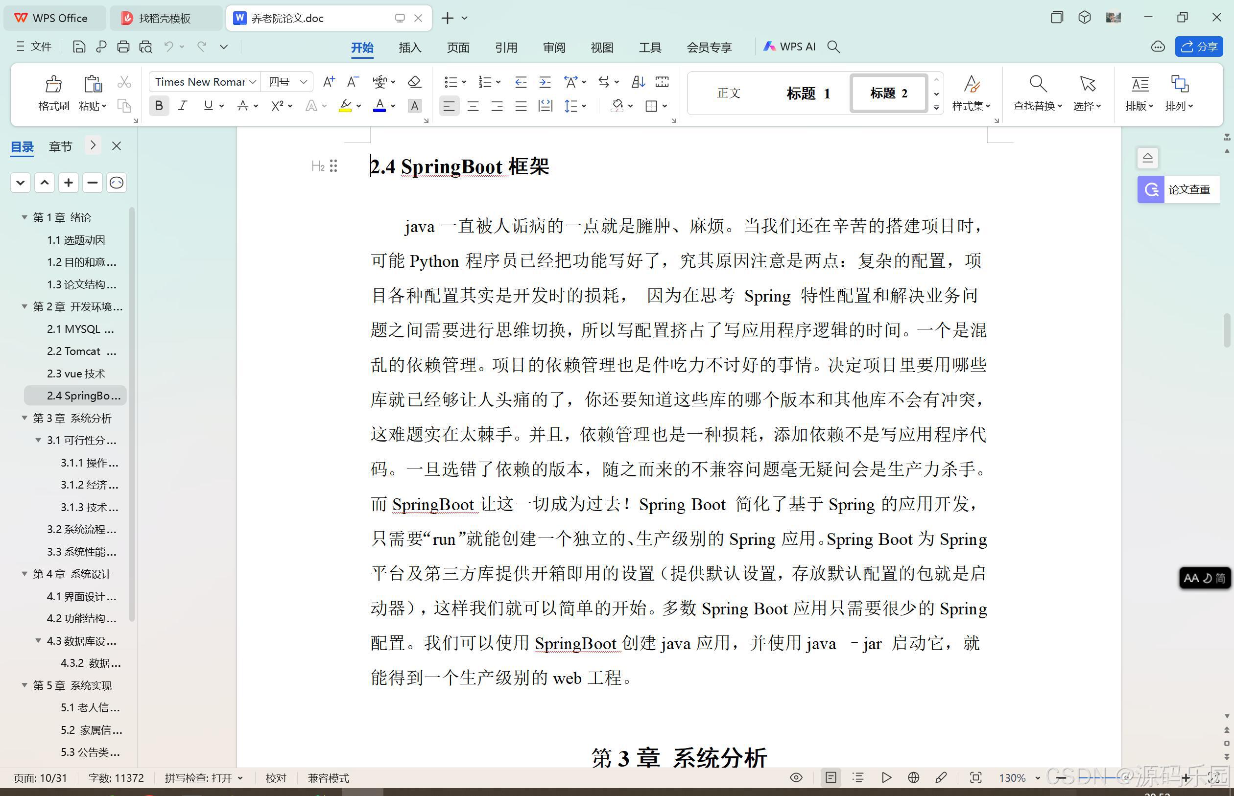 基于SpringBoot+MySQL+SSM+Vue.js的养老院管理系统(附论文)-CSDN博客