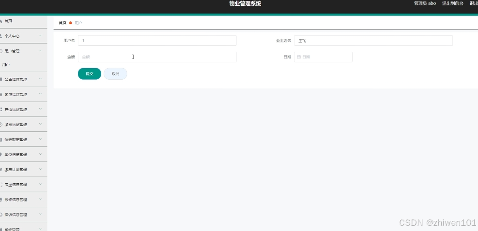 基于nodejsvue物业管理系统 开题源码程序论文 计算机毕业设计 Csdn博客