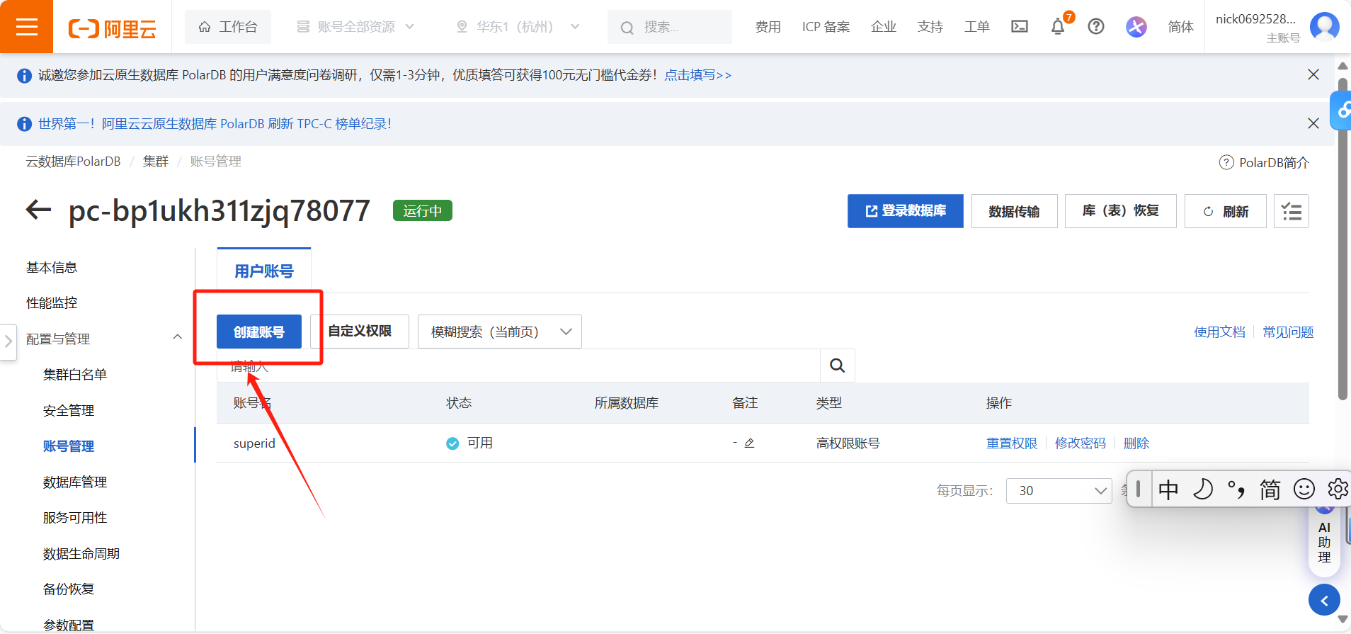 阿里云PolarDB实践_polardb如何使用-CSDN博客