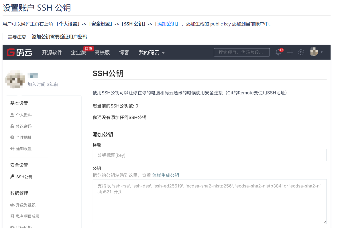 【git】git、gitee、TortoiseGit安装和基础使用教程_tortoisegit gitee ssh-CSDN博客