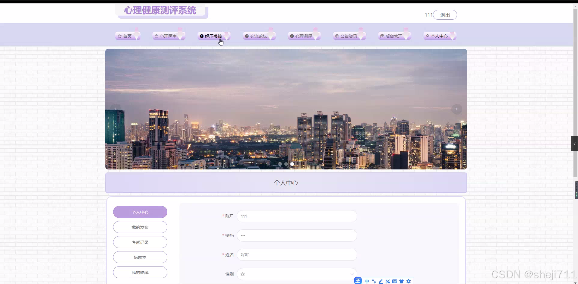 开题 Flask框架心理健康测评系统c2p8y（程序论文python） Csdn博客