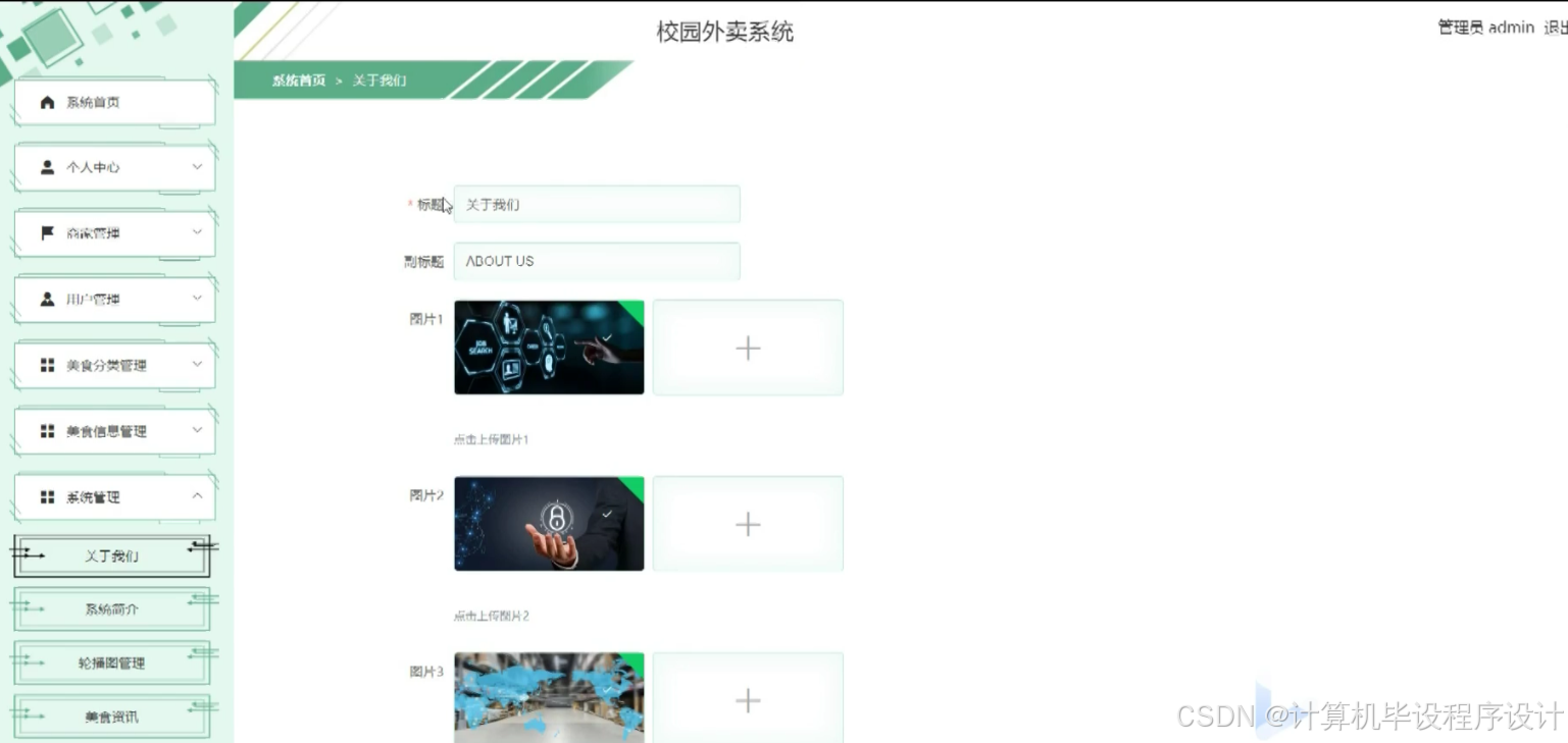 【开题报告】基于springbootvue校园外卖系统(程序源码论文 计算机毕业设计 Csdn博客