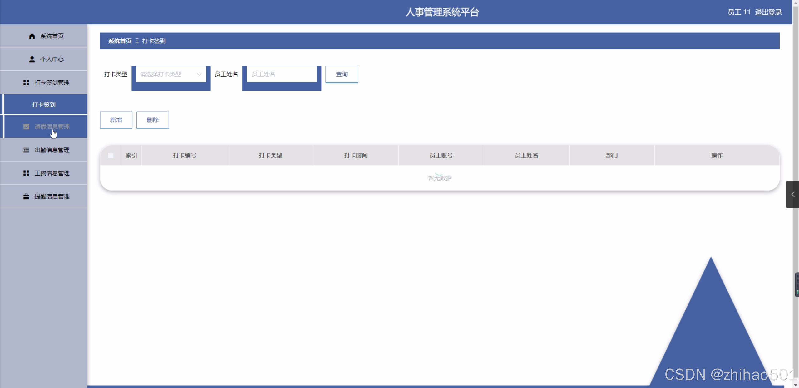 基于pythonflask框架的人事管理系统平台（开题程序论文） 计算机毕设 Csdn博客