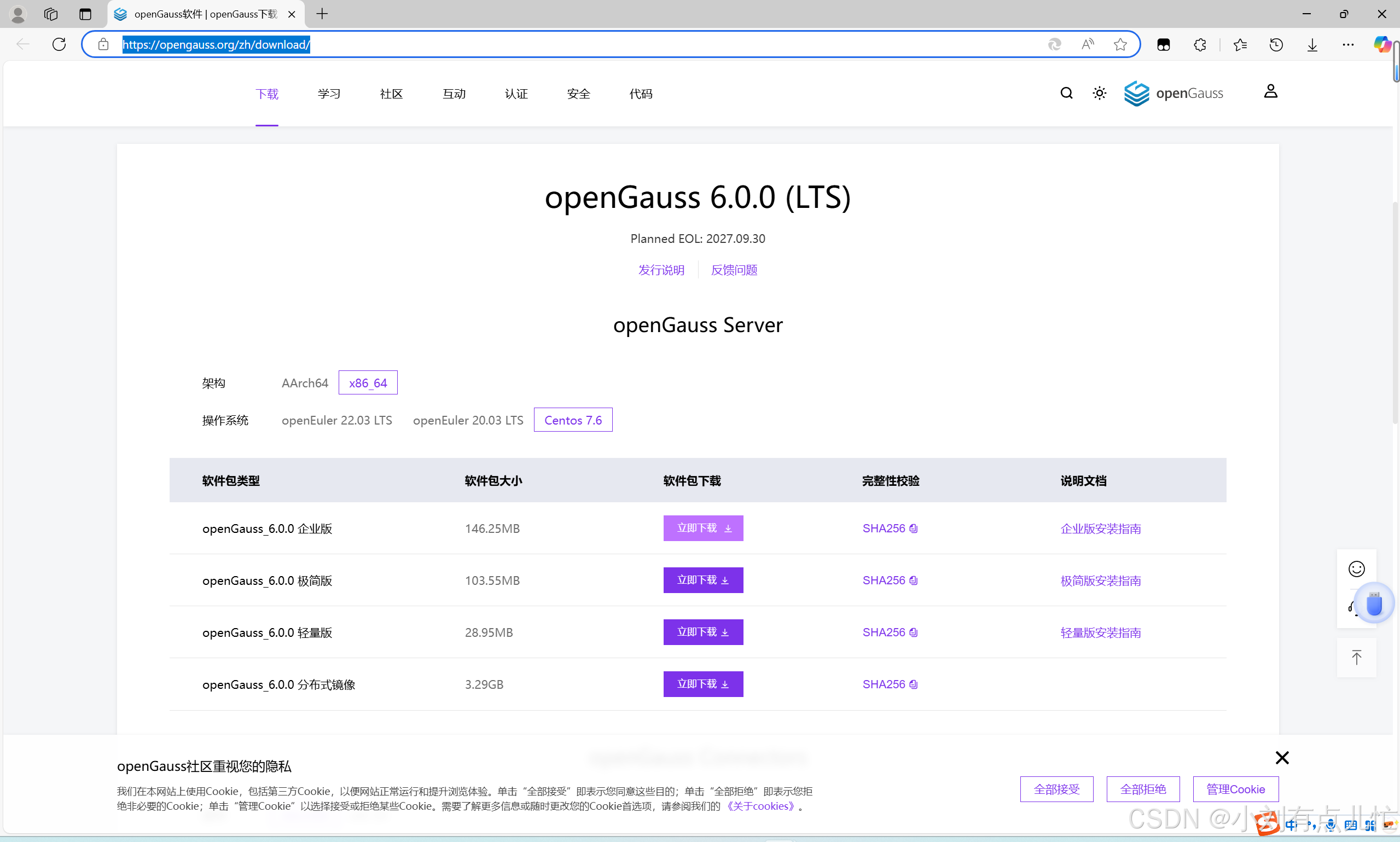 Centos7.6单机版安装OpenGuass6.0企业版_openguass安装-CSDN博客