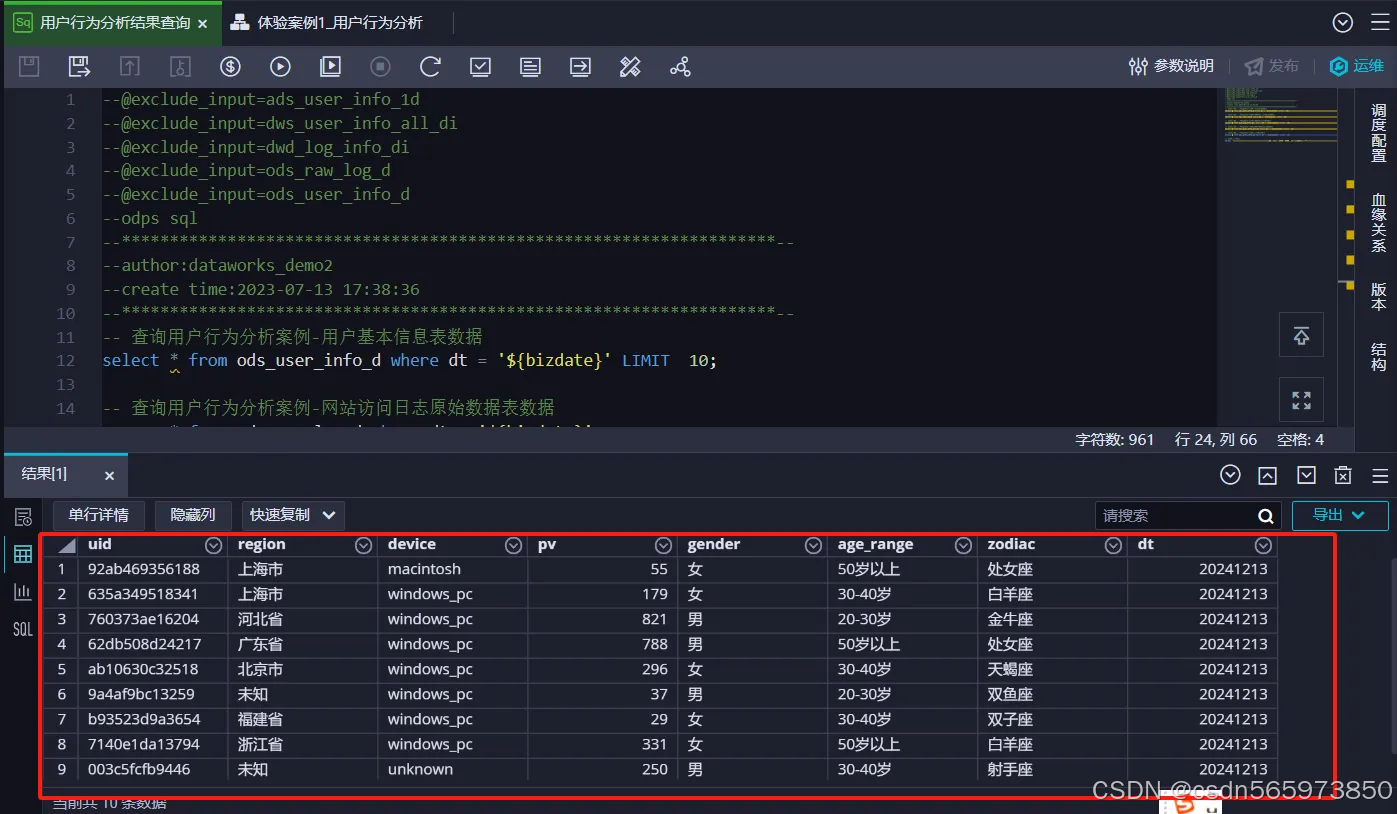DataWorks产品测评|基于DataWorks和MaxCompute产品组合实现用户画像分析-CSDN博客