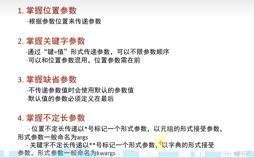 Python 函数进阶函数的多返回值、函数的多种传参方式、lambda匿名函数 Csdn博客