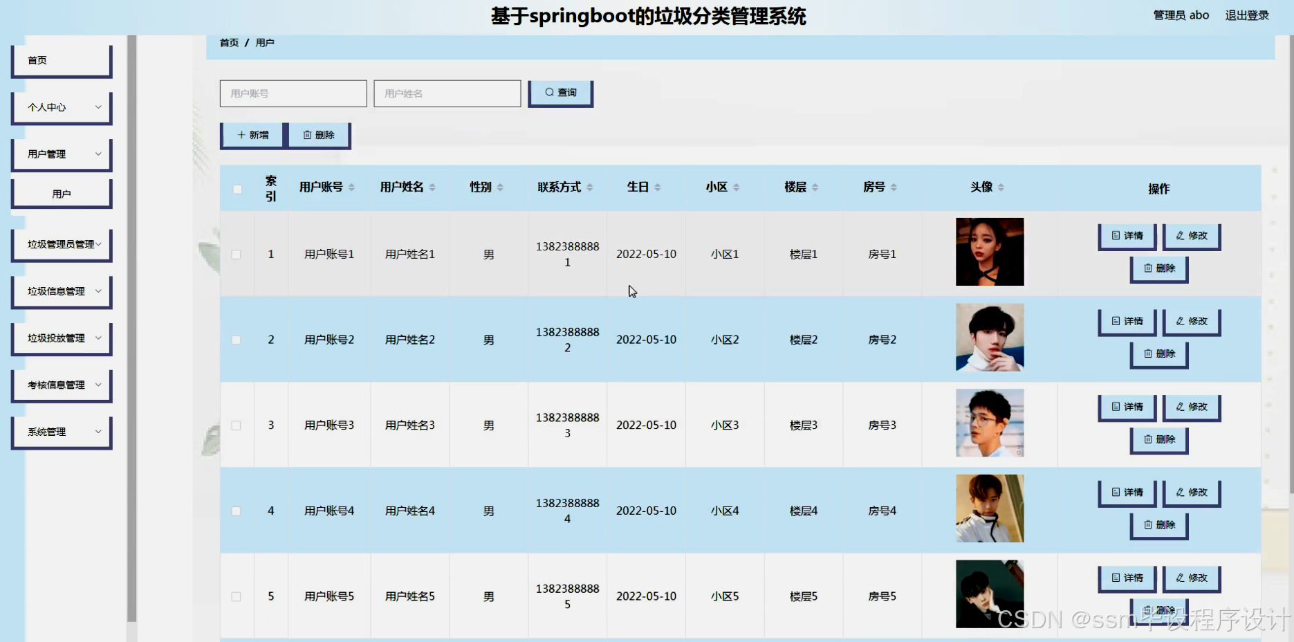 Springboot毕设 基于的垃圾分类管理系统 程序论文基于spring Boot的生活垃圾管理论文 Csdn博客