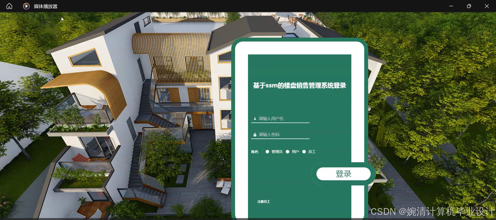 基于ssmvue基于的楼盘销售管理系统开题报告源码论文 Csdn博客