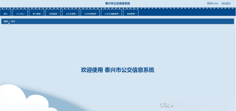 Django计算机毕业设计泰兴市公交信息系统python源码程序lw远程部署 Csdn博客