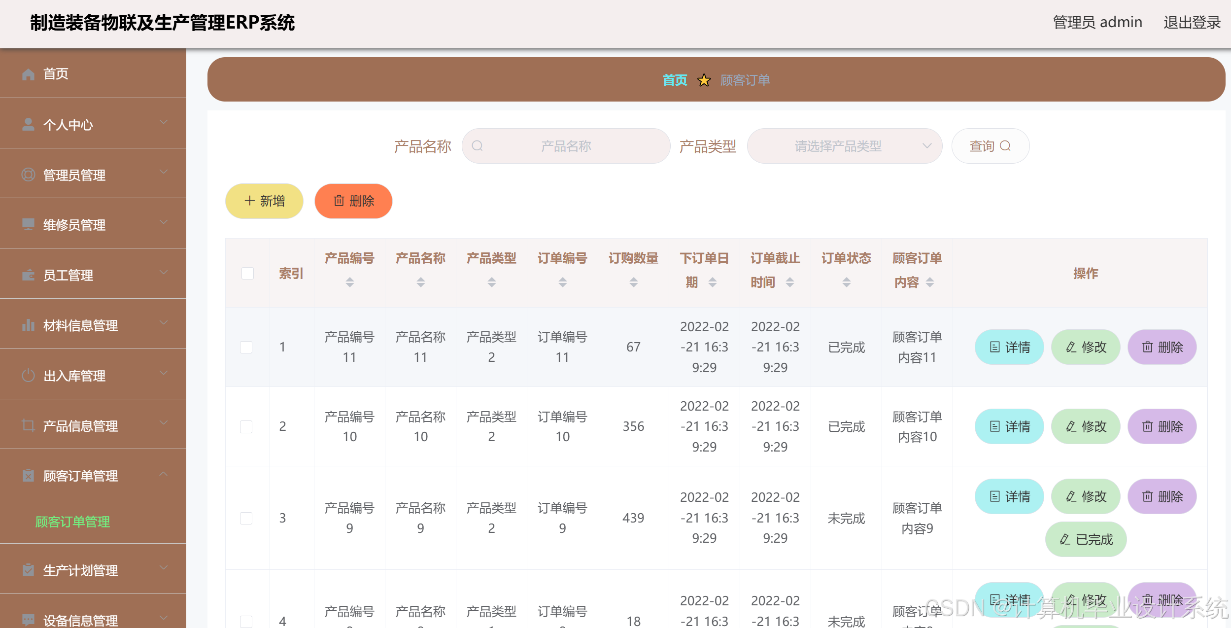 0095.基于springboot+vue的制造装备物联及生产管理ERP系统+论文-CSDN博客