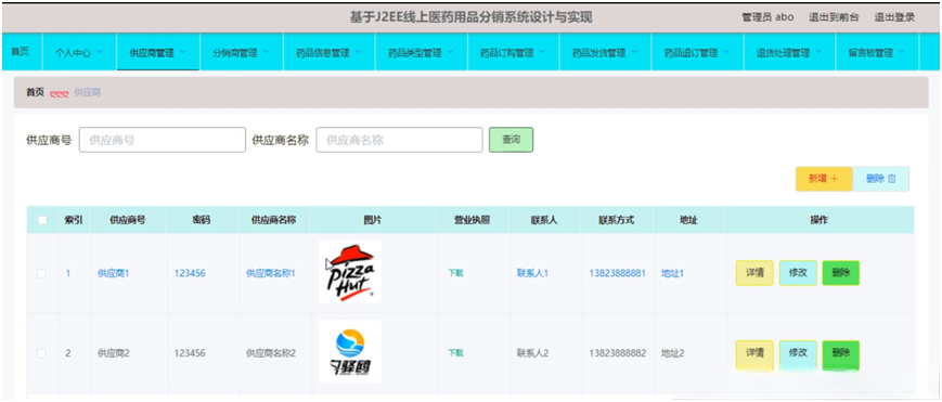 java/php/node.js/python基于J2EE线上医药用品分销系统设计与实现【2024年毕设】-CSDN博客