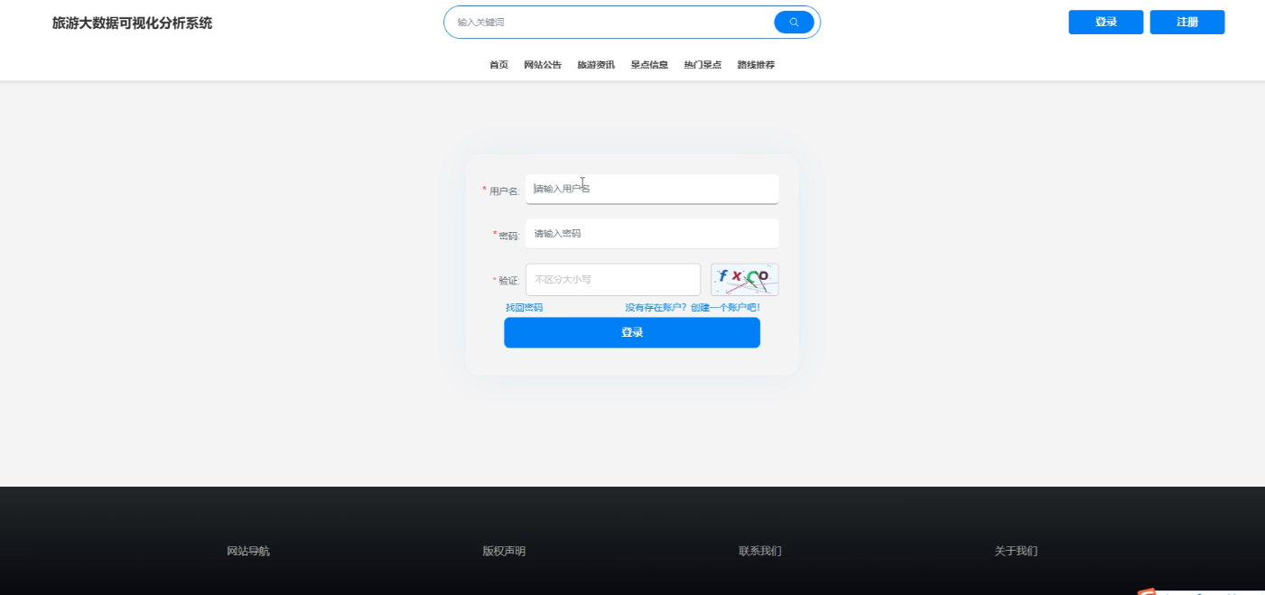 旅游大数据可视化分析系统的设计与实现 计算机毕业设计源码91522-CSDN博客
