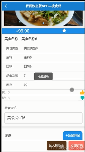 021基于java jsp SSM Springboot餐厅餐饮美食点餐订餐系统uniapp（源码+文档+运行视频+讲解视频）-CSDN博客