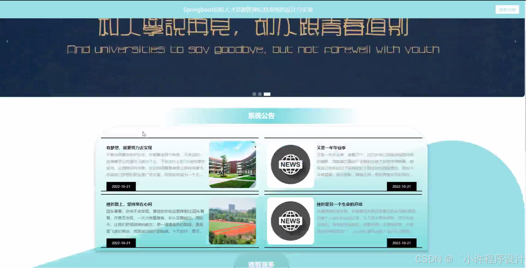 Python毕设高校人才资源管理信息系统的设计与实现程序论文 Csdn博客