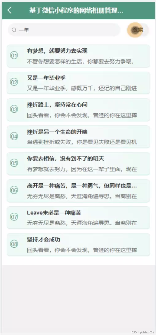 Pythonflask框架的基于微信小程序的网络相册管理系统的设计与实现开题程序论文 计算机毕业设计微信小程序相册管理系统 Csdn博客