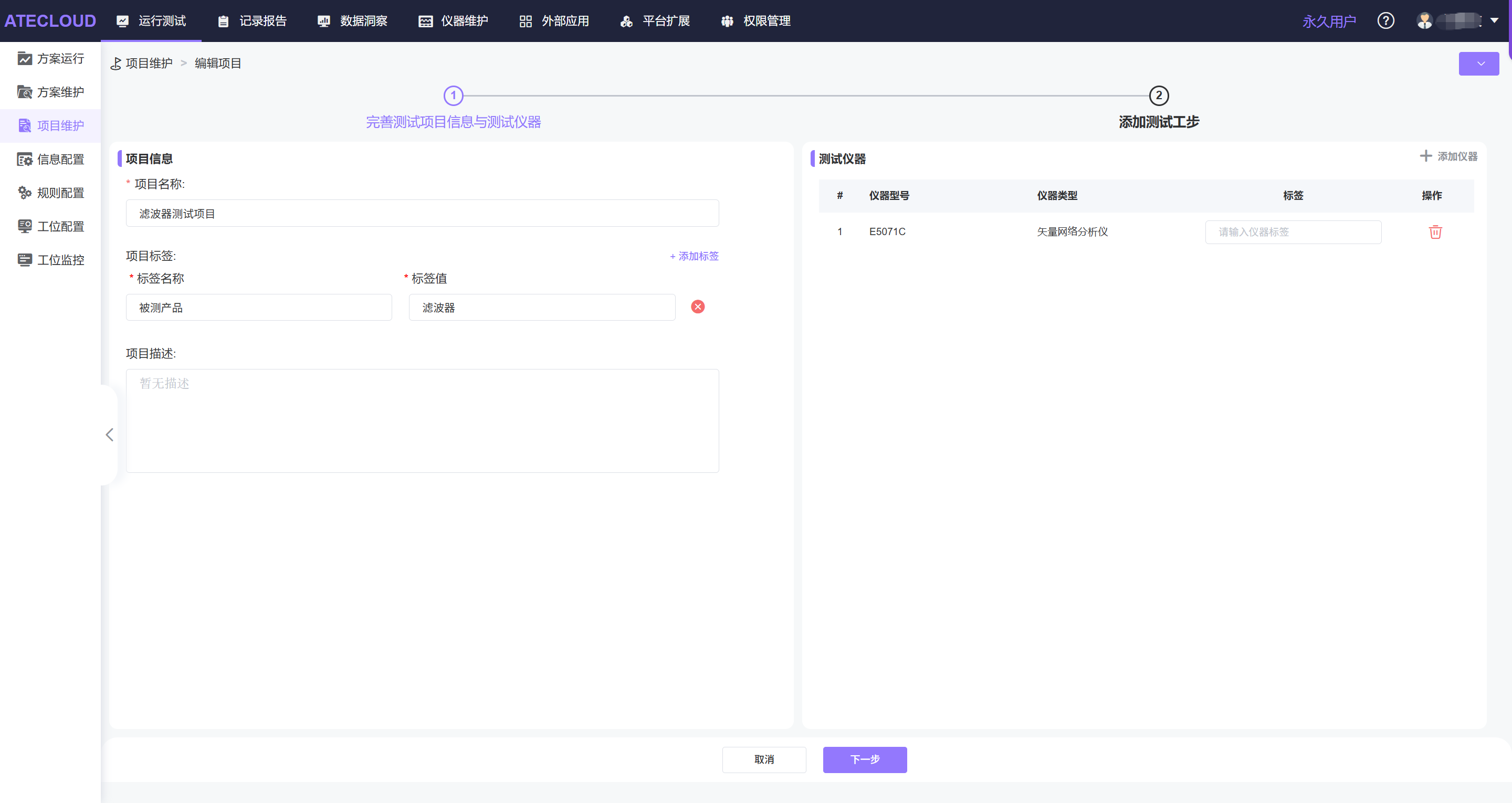 滤波器测试系统：如何在ATECLOUD平台中实现滤波器自动化测试？-纳米软件_ate滤波器-CSDN博客