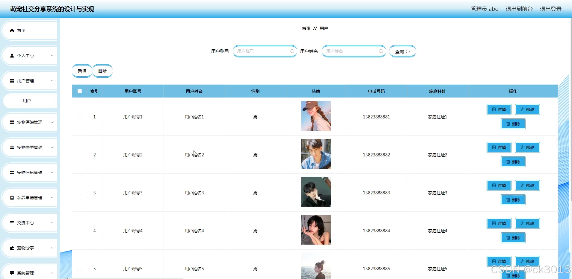 Springboot萌宠社交分享系统的设计与实现hfdwz宠物社交系统的设计 Csdn博客